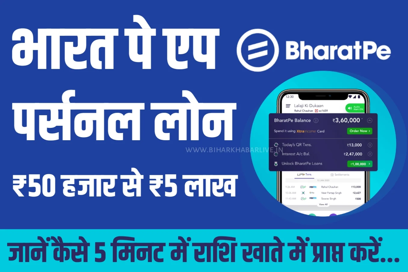 Bharat Pe App Loan : अब भारत पे ऐप से ले सकते है 5 लाख तक की राशि का लोन केवल 5 मिनट में, यह है ...