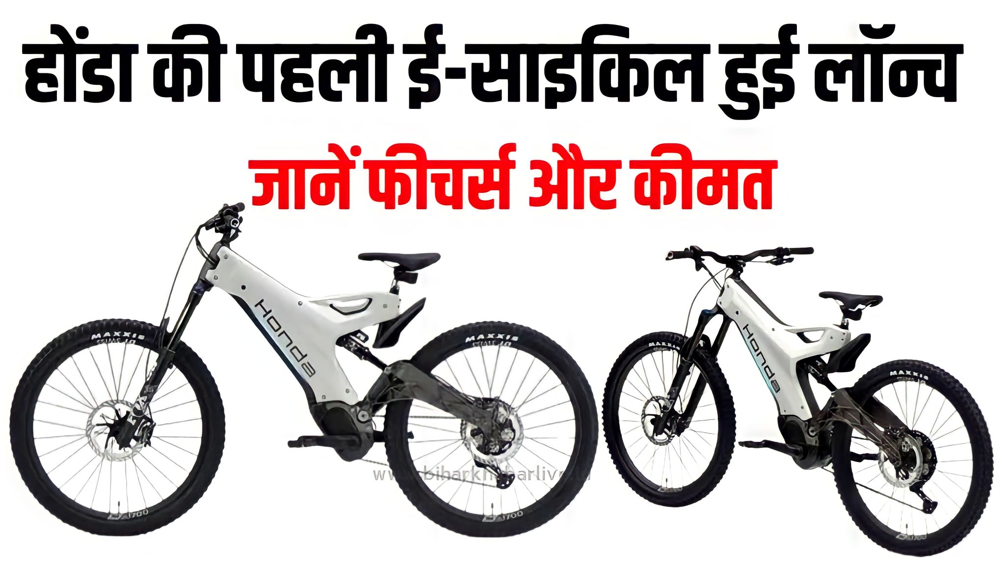 Honda e-mtb Electric Cycle: होंडा की पहली ई-साइकिल लॉन्च, है पूरे 150 ...