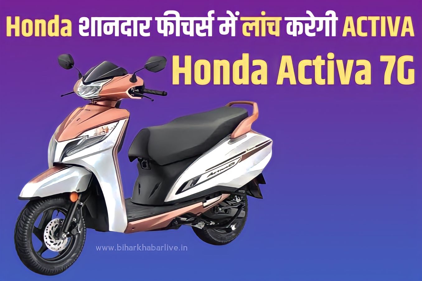 Honda Activa 7G: होंडा लॉन्च करने जा रहा दमदार फीचर्स वाला एक्टिवा का ...